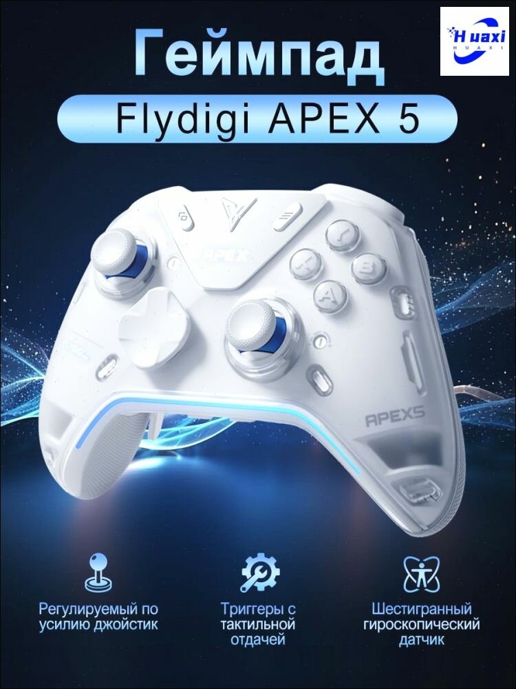 Геймпад Flydigi APEX 5 для PC, Android, iOS, Nintendo Switch