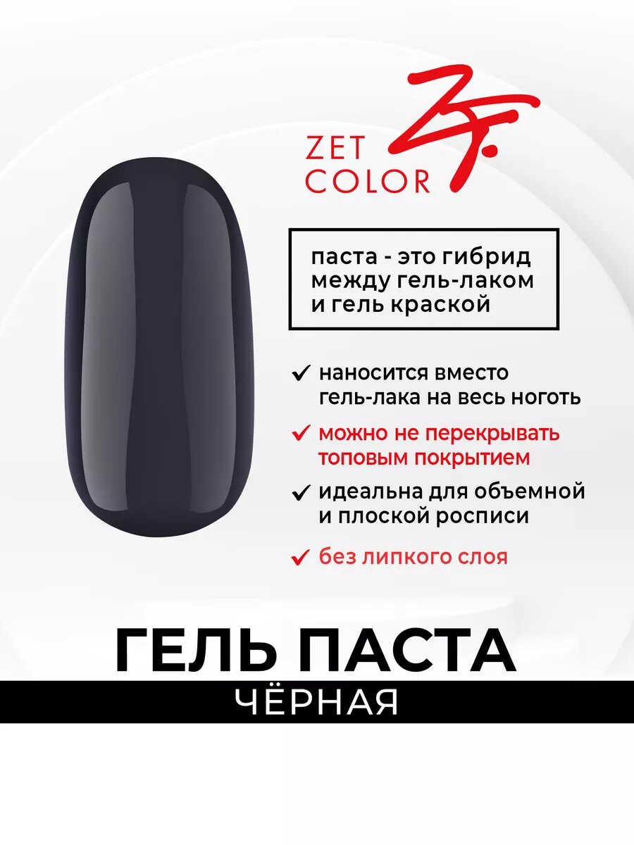 Гель паста "Черная" — фото 1