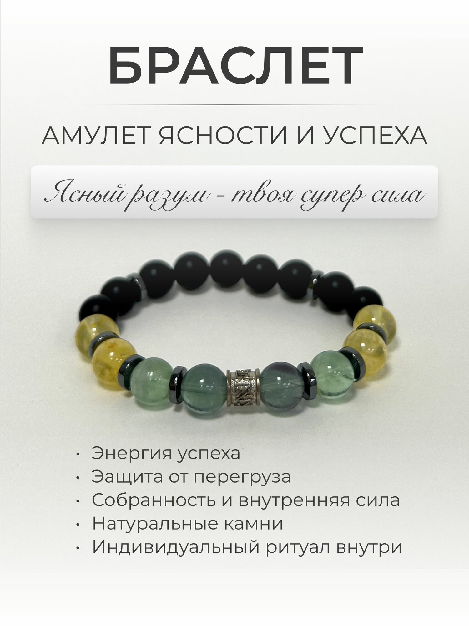 Браслет