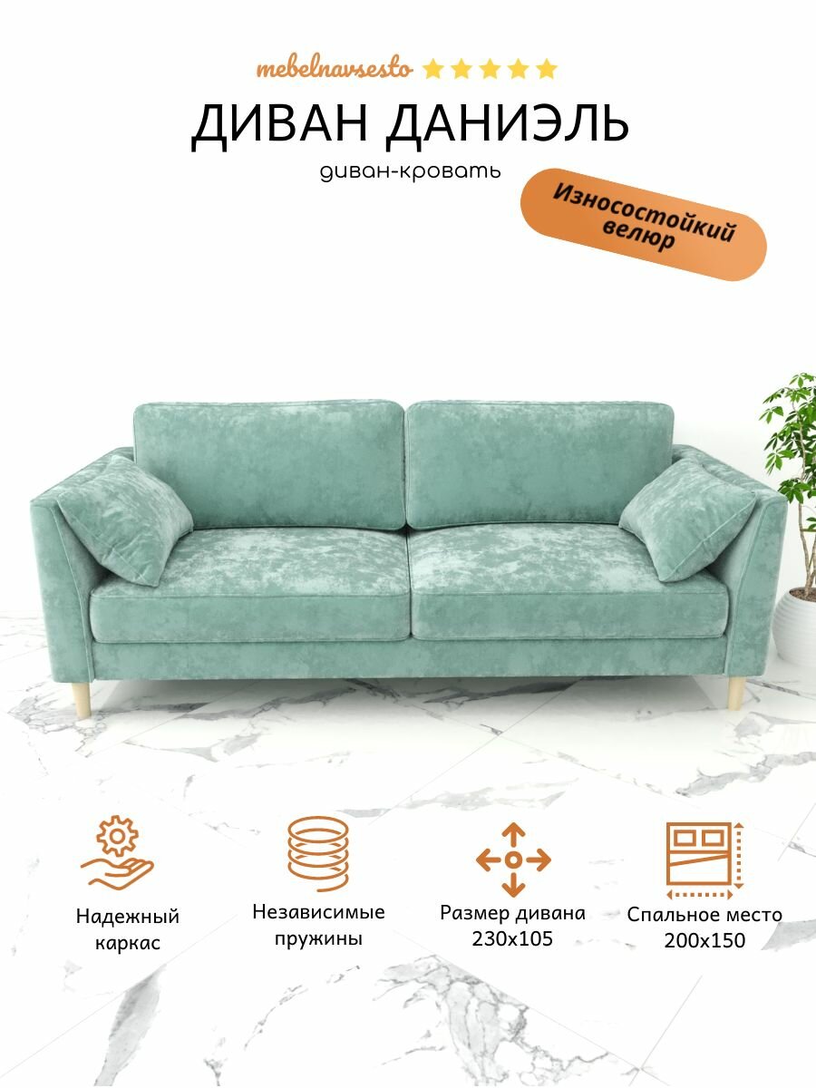 Даниэль - прямой раскладной диван, Пантограф, тик-так, эластичный ППУ