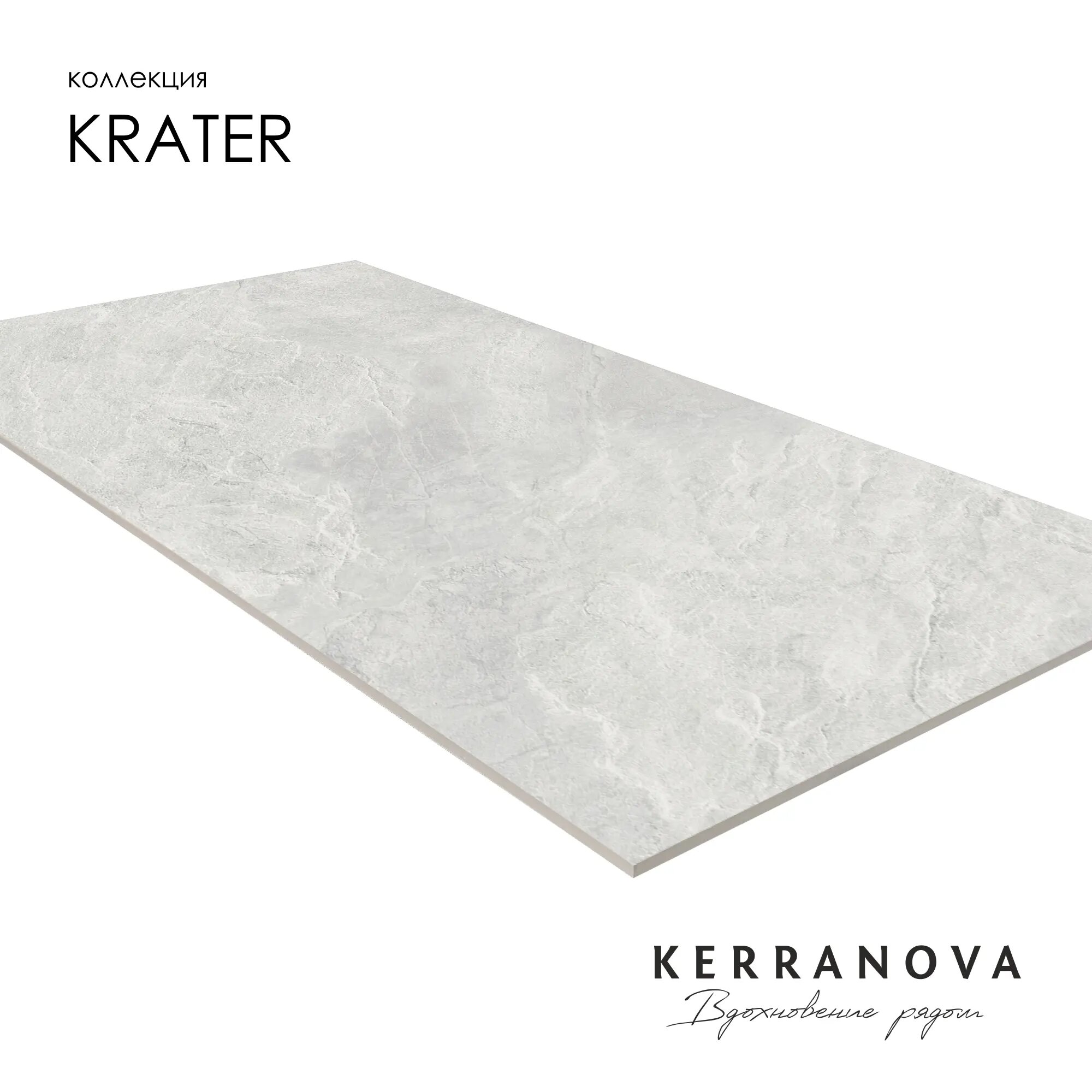 Керамогранит Kerranova K-2210/SR/600x1200x10/S1 Krater Light Grey SR 60x120 матовый ( цена за 1 плитку- 0,72 м2)