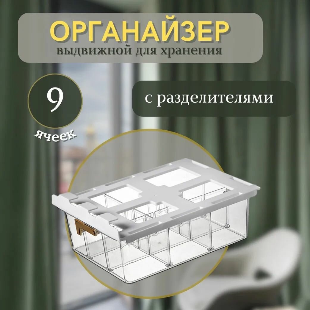 Органайзер для вещей — фото 1