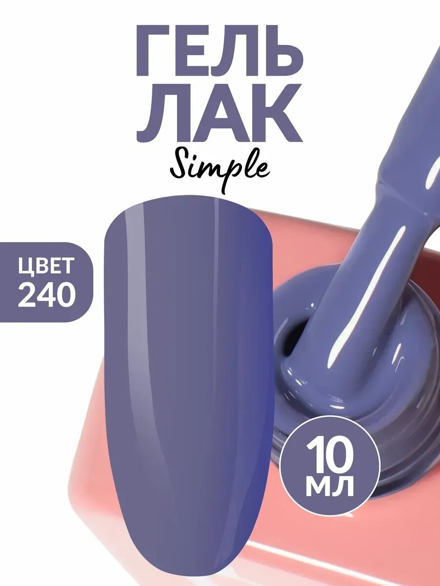 Гель лак для ногтей фиолетовый