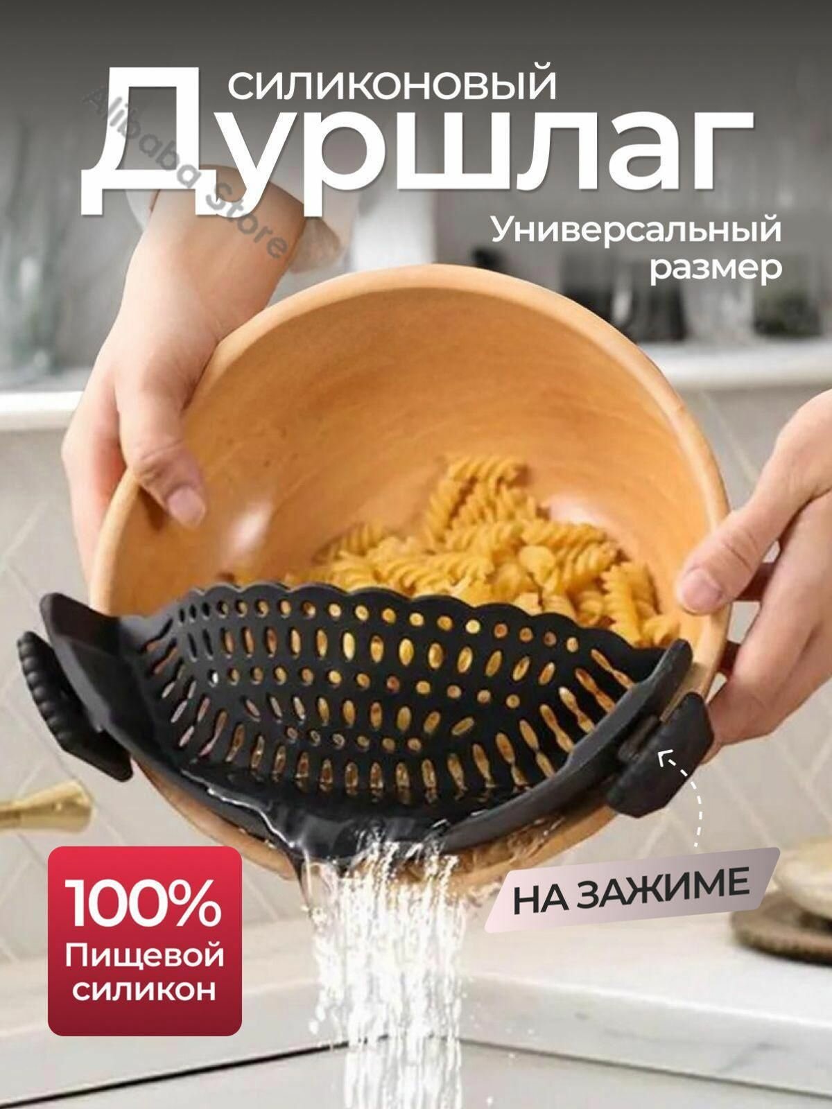 Дуршлаг-слив силиконовый, на прищепке, черный