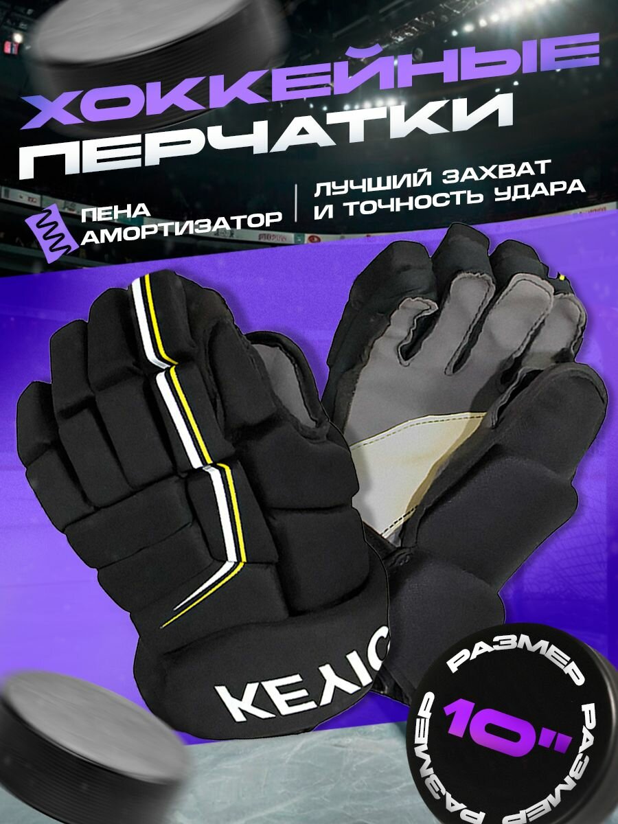 Краги хоккейные