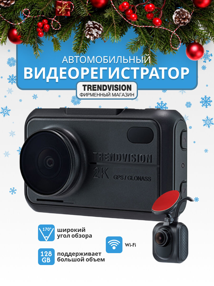 Видеорегистратор TrendVision EVO PRO TDR-721S, с GPS-информером, 2 камеры, 2K Full HD