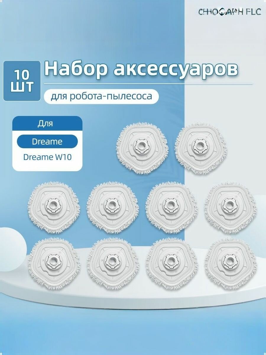 Для Dreame Bot W10 / Pro Запасная часть для самоочищающегося робота-пылесоса и мопа