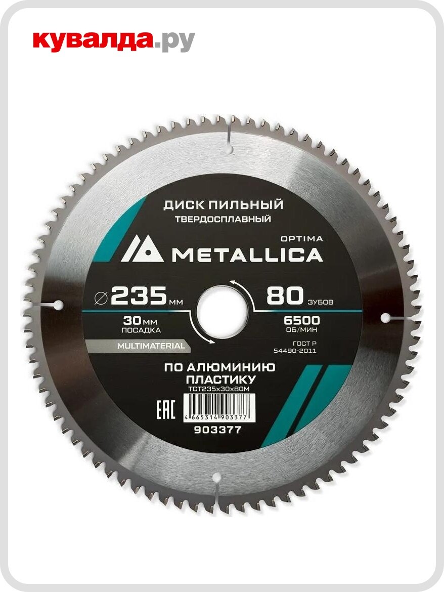 Пильный диск по алюминию/пластику METALLICA Optima 235х30 мм 80 зубов, Т=2,6 мм