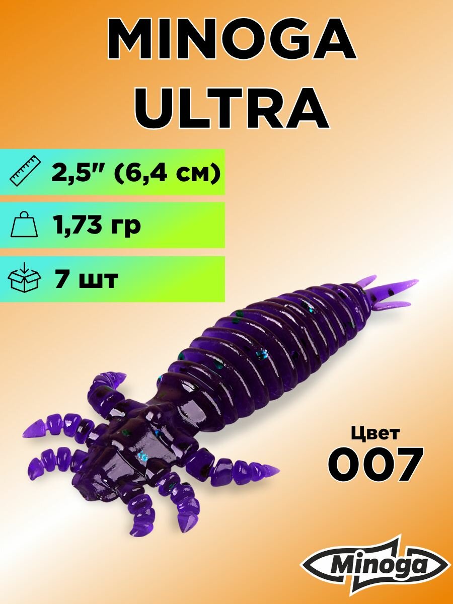 Силиконовая приманка Minoga Ultra 2.5"(7шт) 64мм, цвет 007, личинка стрекозы