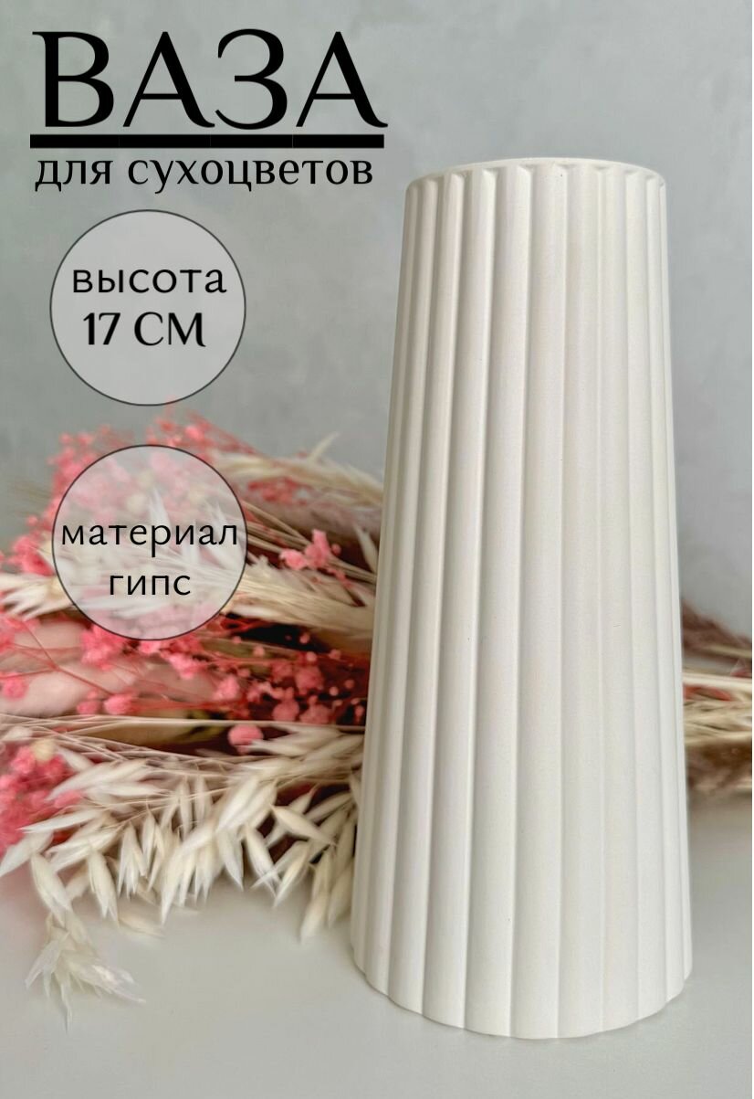 Интерьерная ваза ДЕКОР67 "Рельеф", гипс, белая, классическая, ручная работа