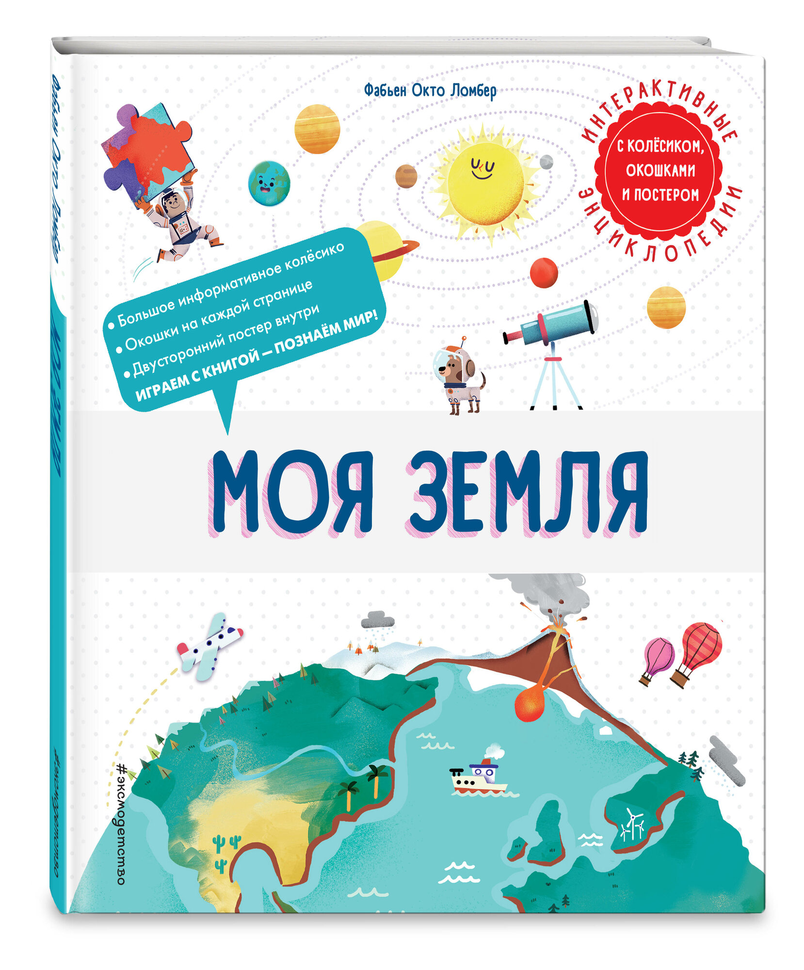 Ломбер Ф. Моя Земля