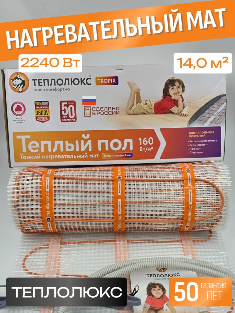 Тёплый пол "Теплолюкс" Tropix MHH 2240 Вт/ 14,0 кв. м Мат нагревательный