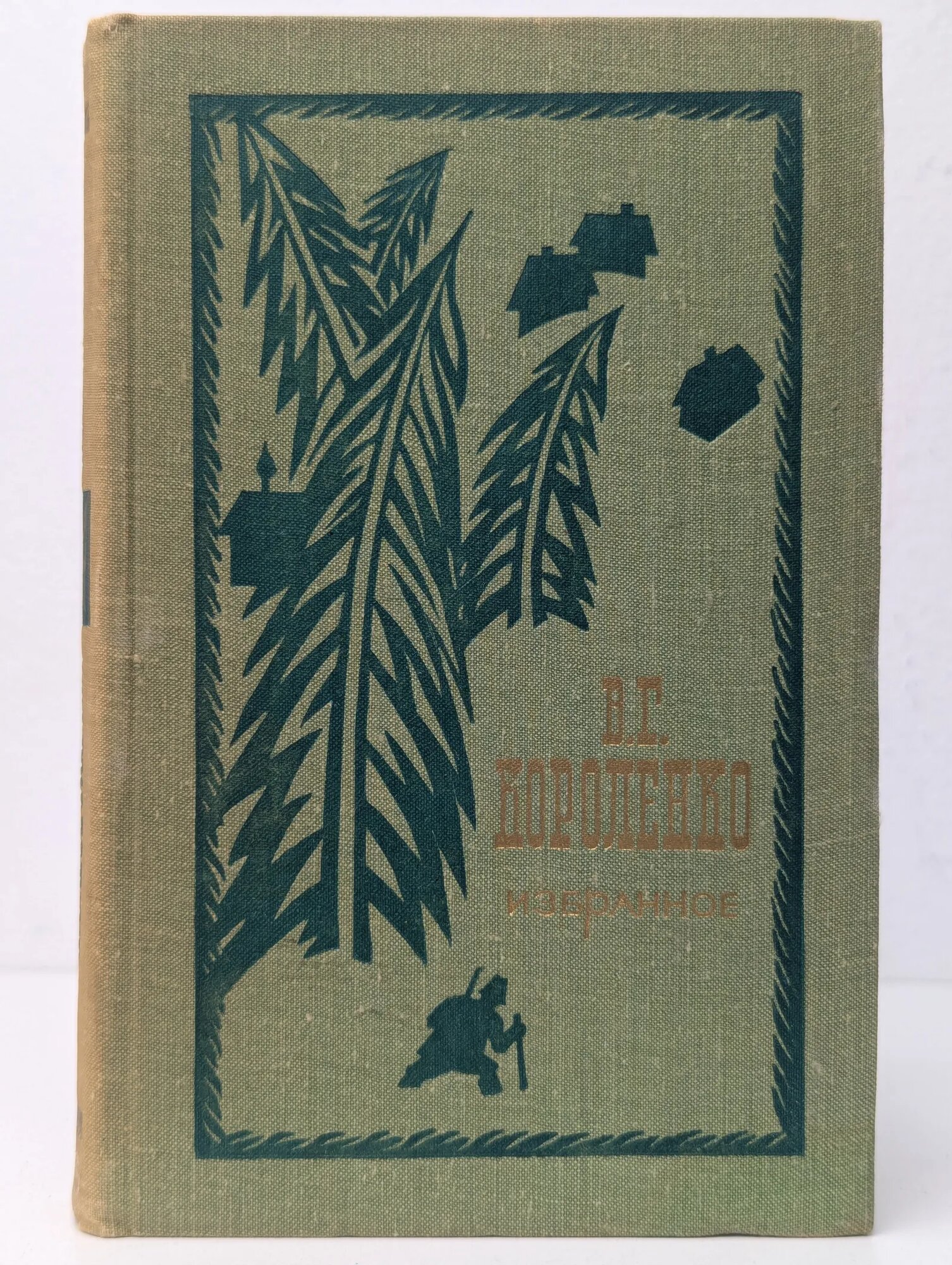 В. Г. Короленко. Избранное Короленко Владимир Галактионович 1973