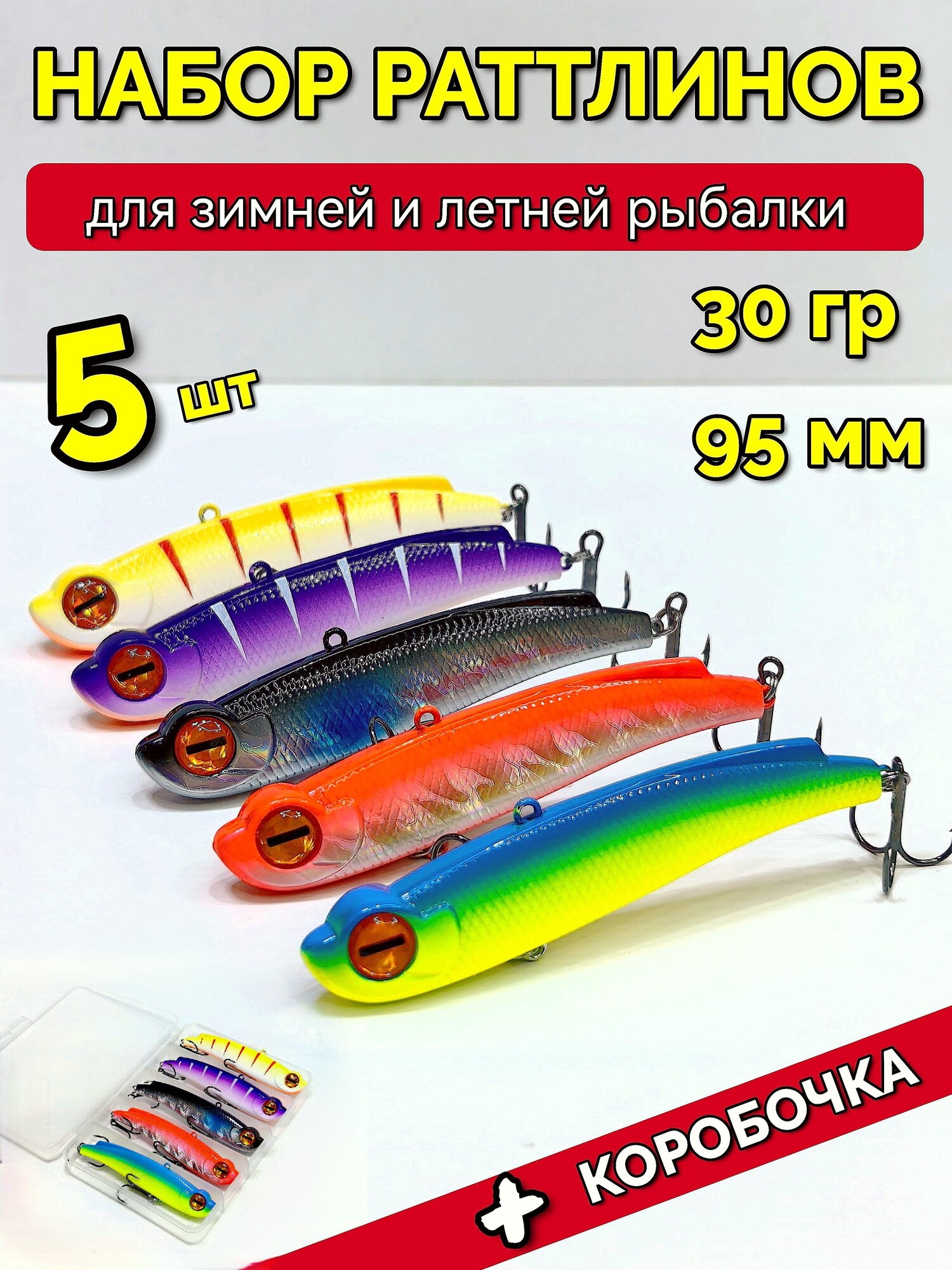 Воблеры вибы на судака Spirit 5 шт