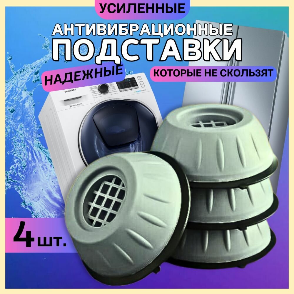 Аксессуар для стиральной машины
