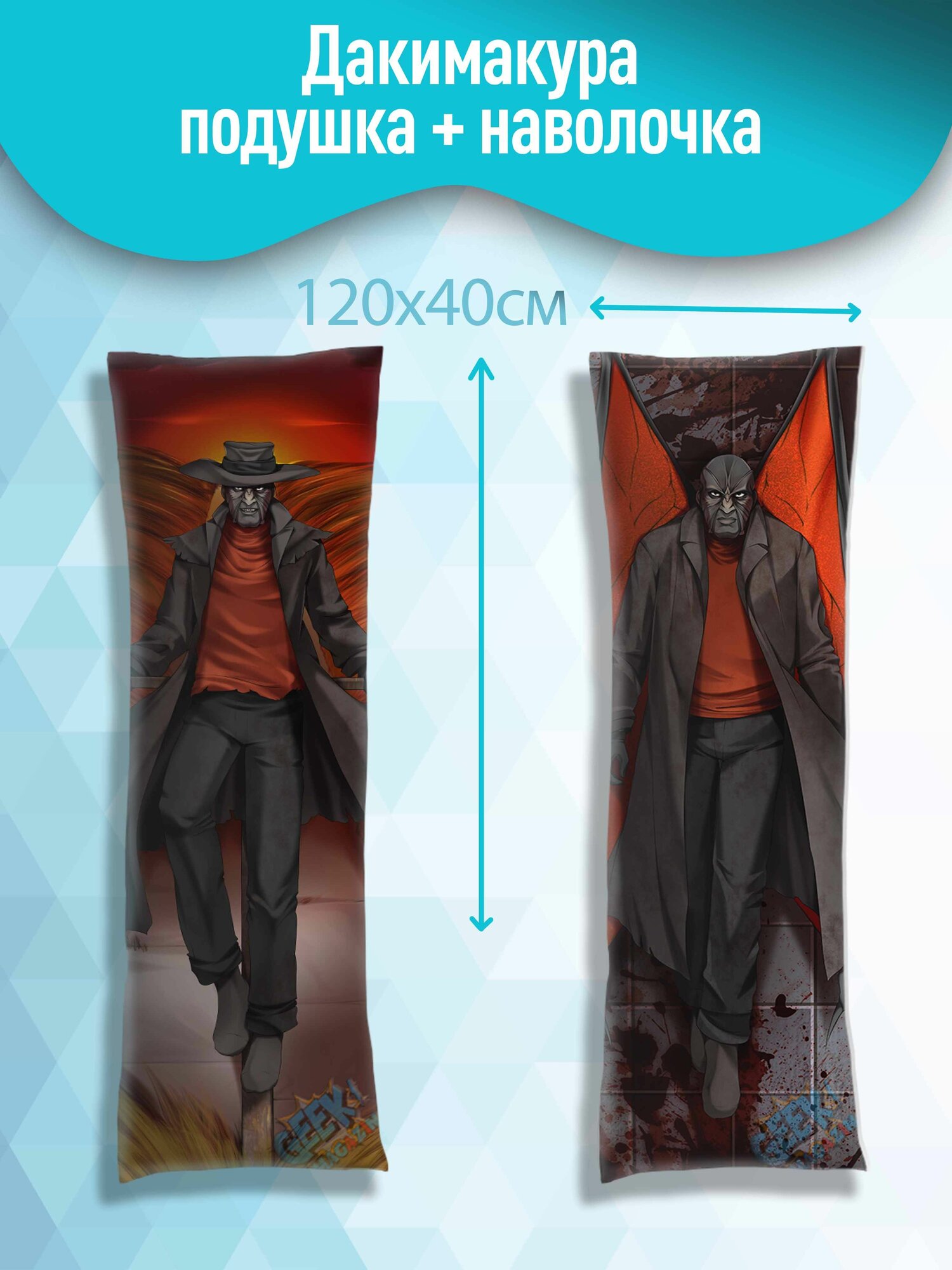 Дакимакура 120см/40см от Geekmagazin "Джиперс Криперс"