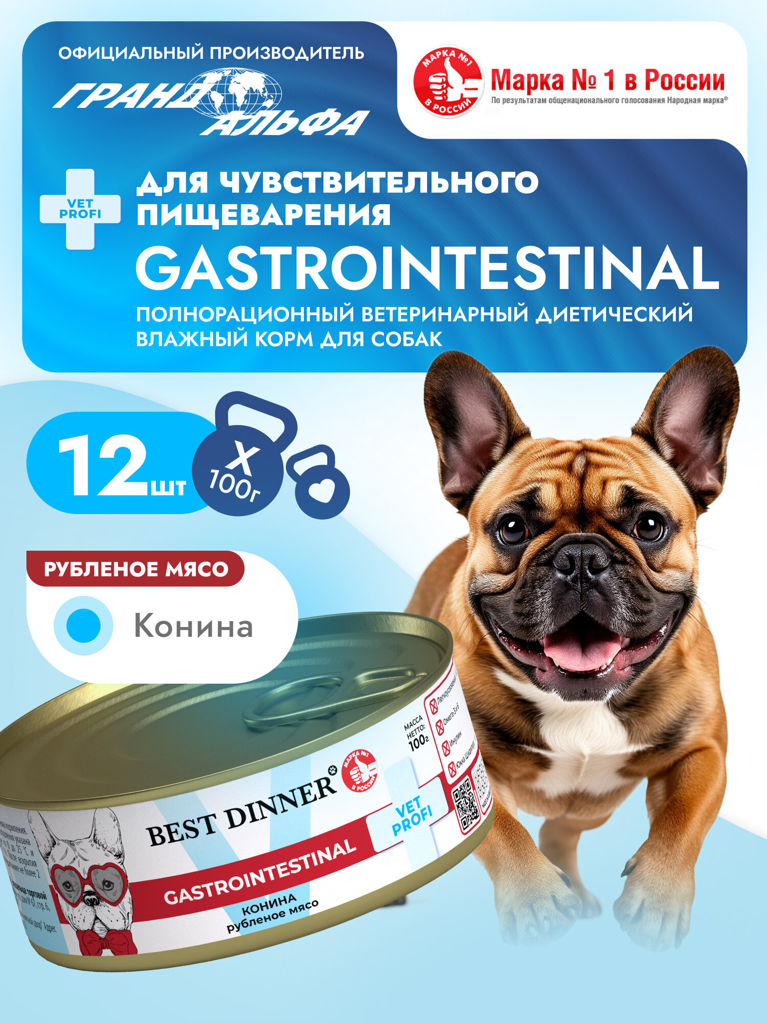 Влажный диетический корм Best Dinner Vet Profi GastroIntestinal для собак при заболевании ЖКТ Конина (12шт х 100гр)
