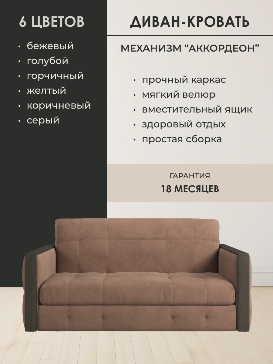 Диван-кровать, прямой, раскладной, двухспальный, аккордеон, с ящиком для белья, для дома и дачи. Модель: Sorento 3