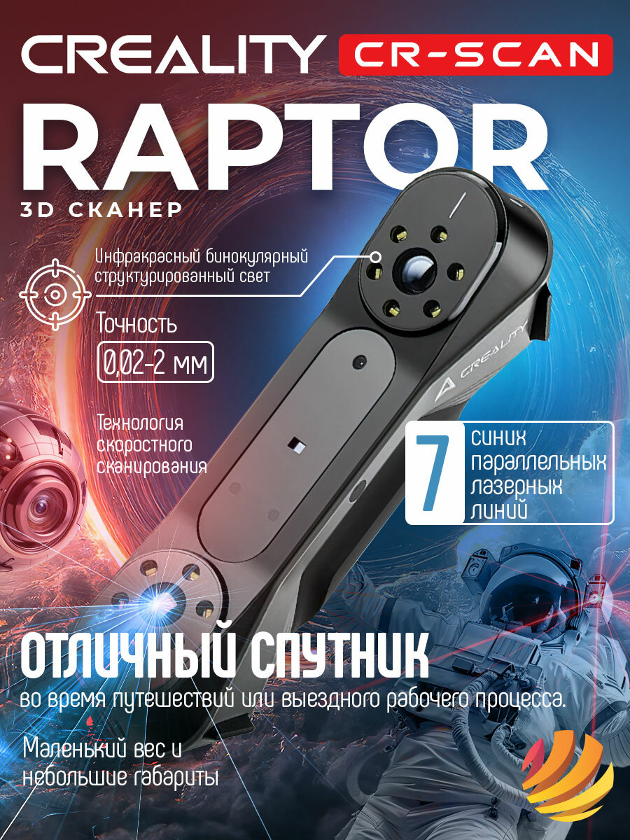 3D сканер Creality CR-Scan Raptor