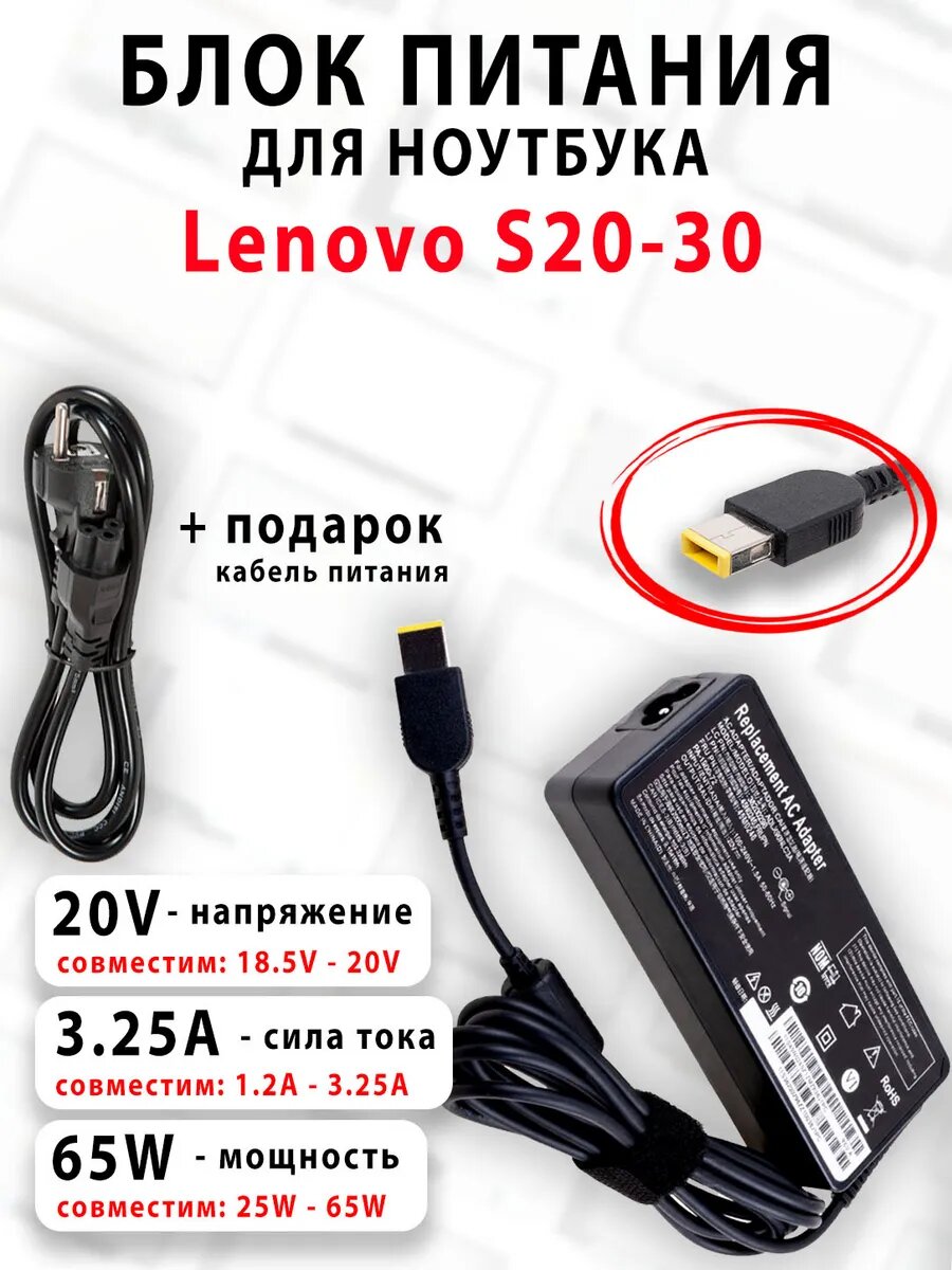 Зарядка для ноутбука Lenovo S20-30