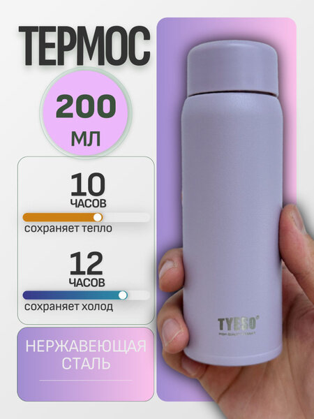 CEE Термос Ударопрочный корпус, 0.2 л