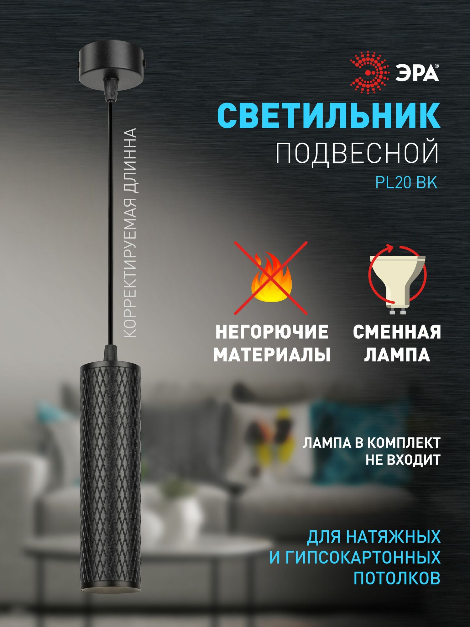 Светильник подвесной (подвес) ЭРА PL20 BK MR16 GU10 потолочный цилиндр черный