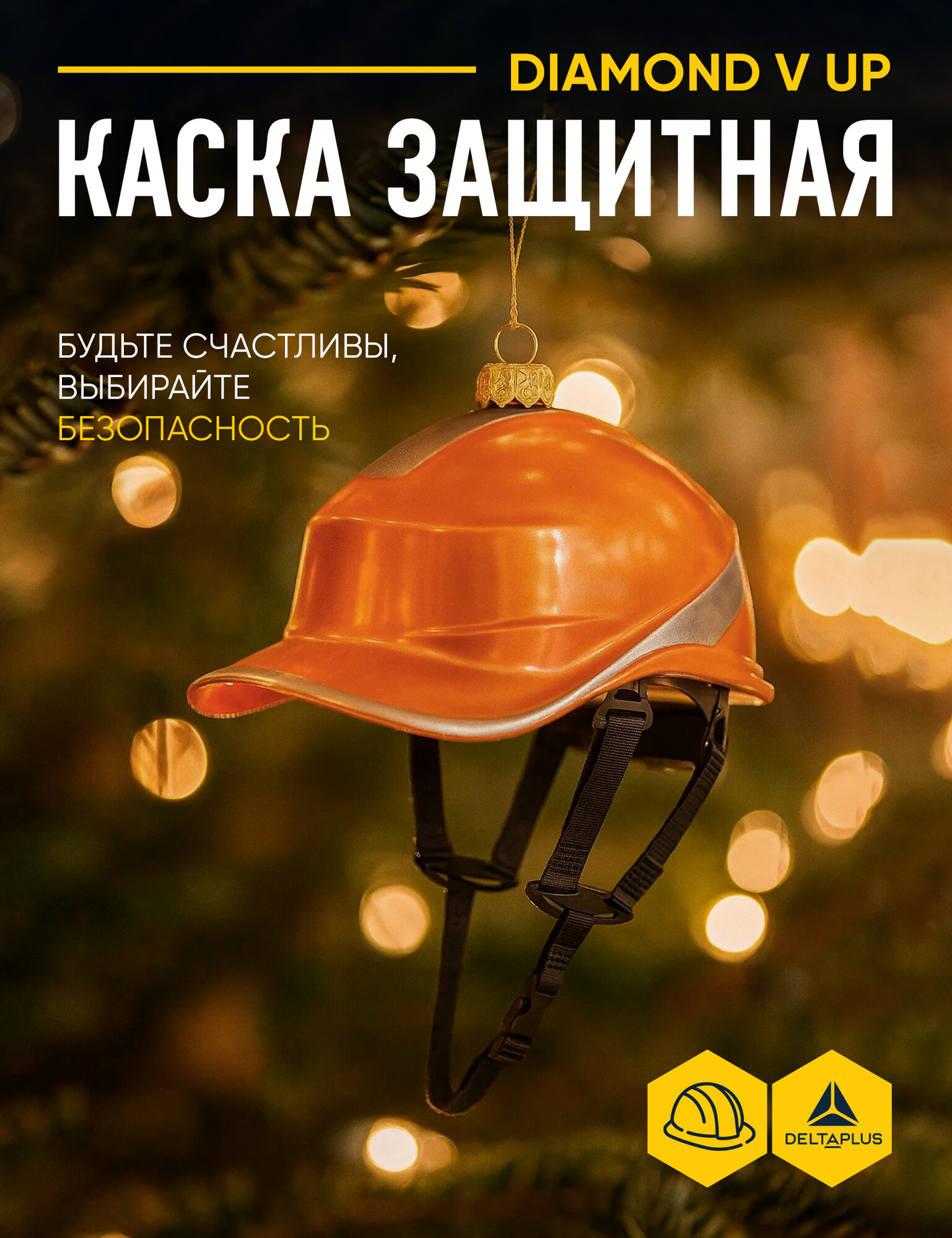 Каска защитная DELTA PLUS BASEBALL DIAMOND V UP из ABC, оранжевая