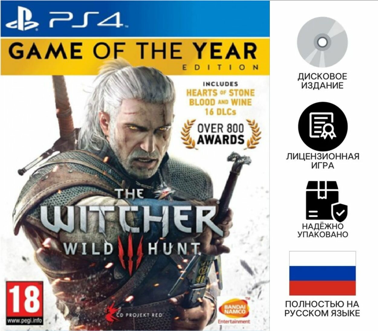 PS4 Witcher 3: Wild Hunt GOTY Edition (Ведьмак 3: Дикая Охота Игра года)