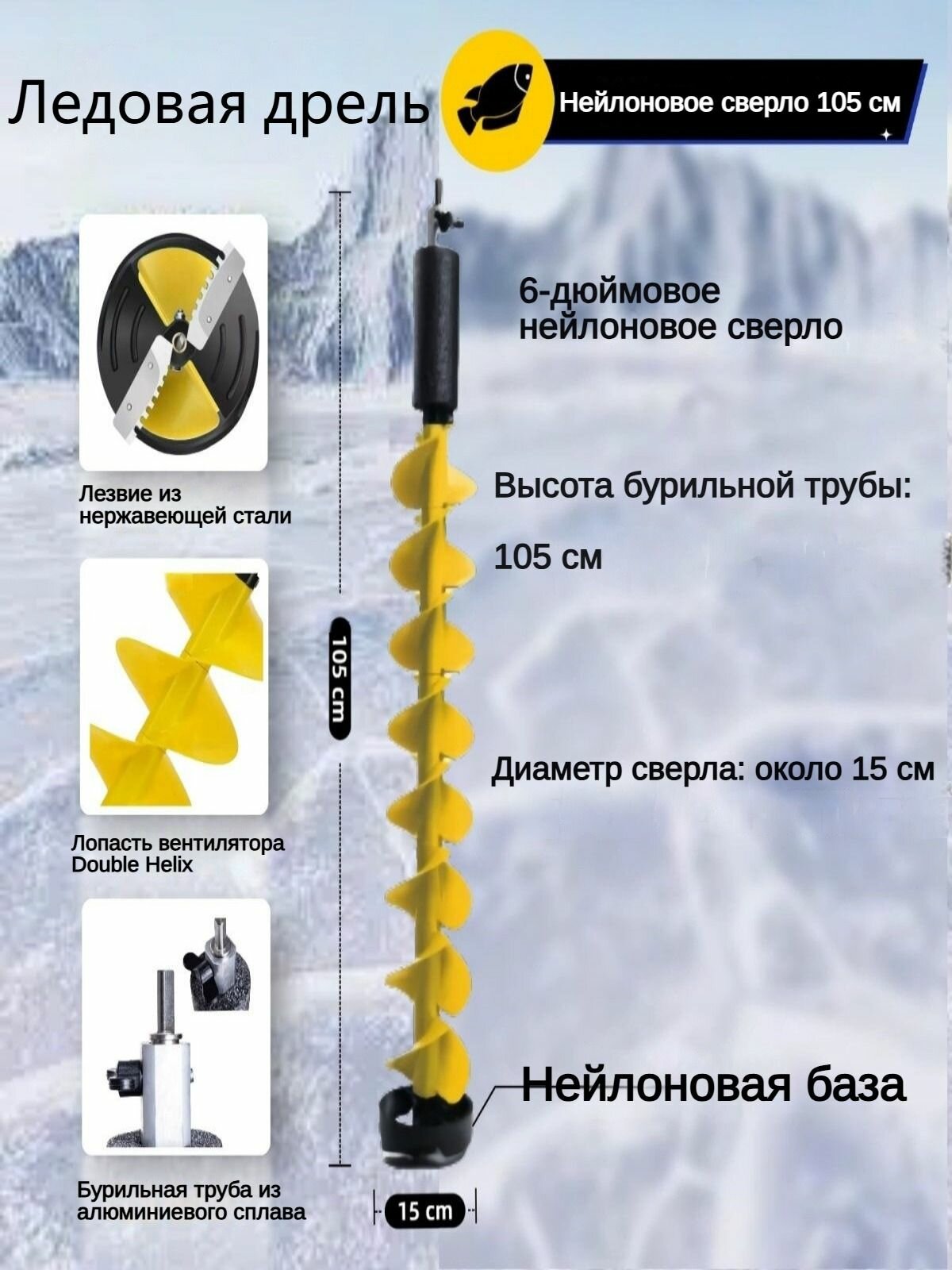 Правосторонний спиральный ледобур, длина 105 см, ледобурная машина.
