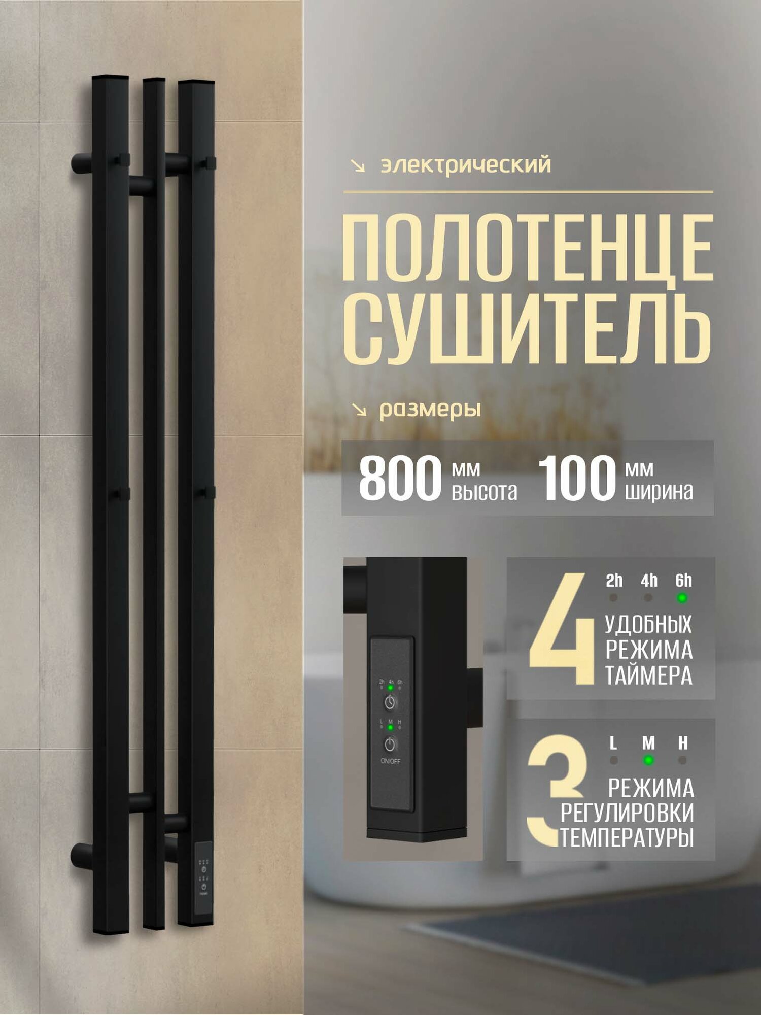 Полотенцесушитель электрический Суховей Дюна DSL81101BM 800x100 с крючками, черный матовый