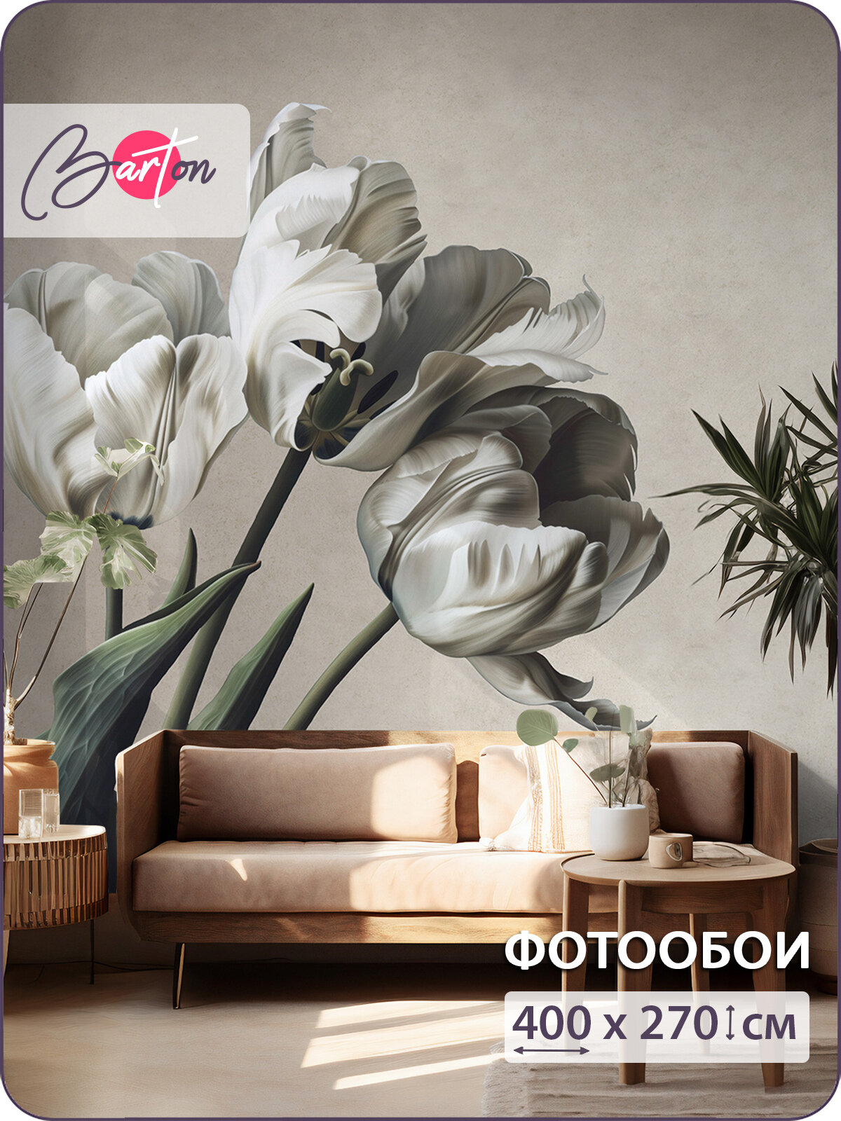 Фотообои на стену флизелиновые 3d Цветы Тюльпаны 400х270 см Bartonwall F093-B