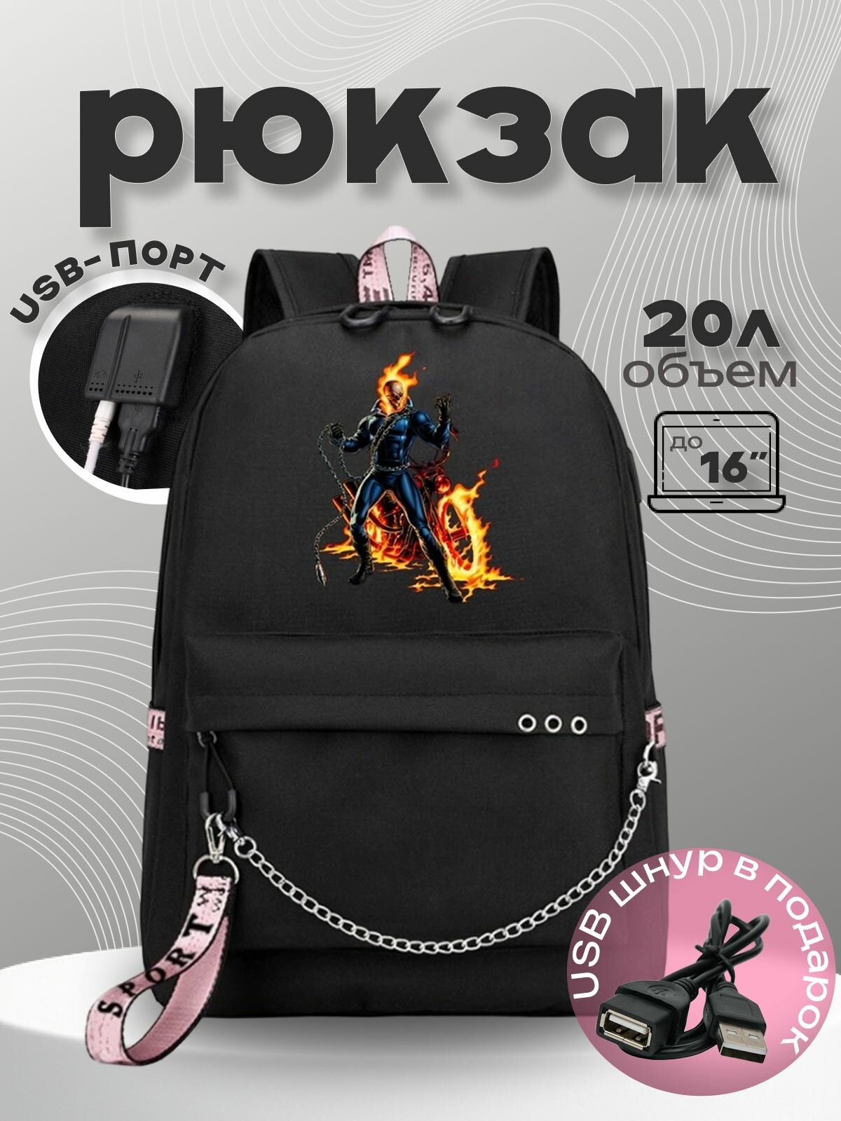 Рюкзак Призрачный гонщик (Ghost Rider) черный с цепью №2