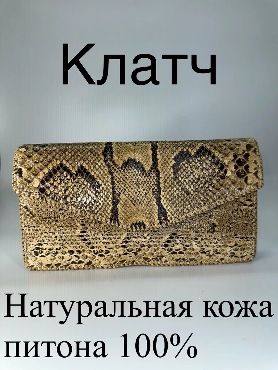 Сумка клатч