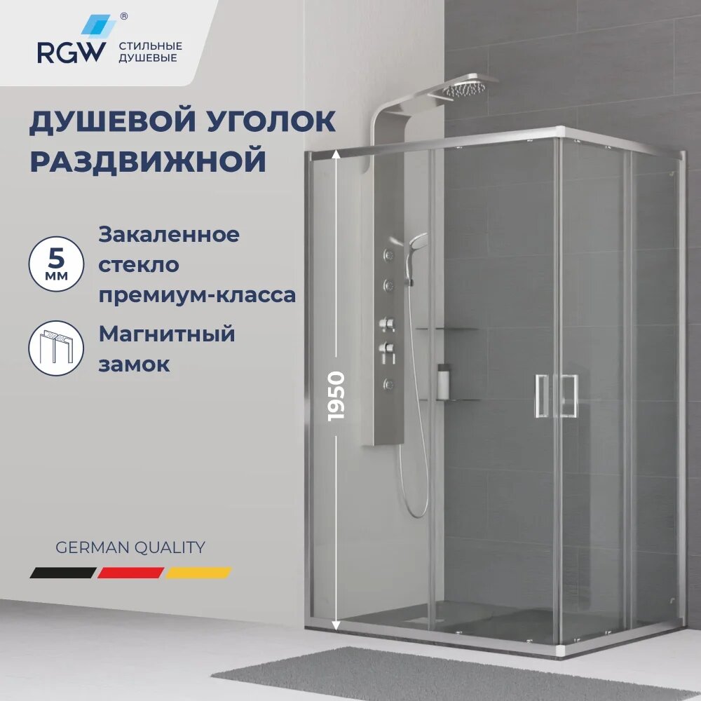Душевой уголок RGW Класcик (Classic) CL-44 без поддона, 120x90, прямоугольный, раздвижной, немецкий