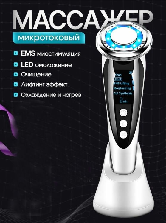 Косметологический аппарат, микротоковый массажер для лица, микротоки, EMS, RF лифтинг и омоложение