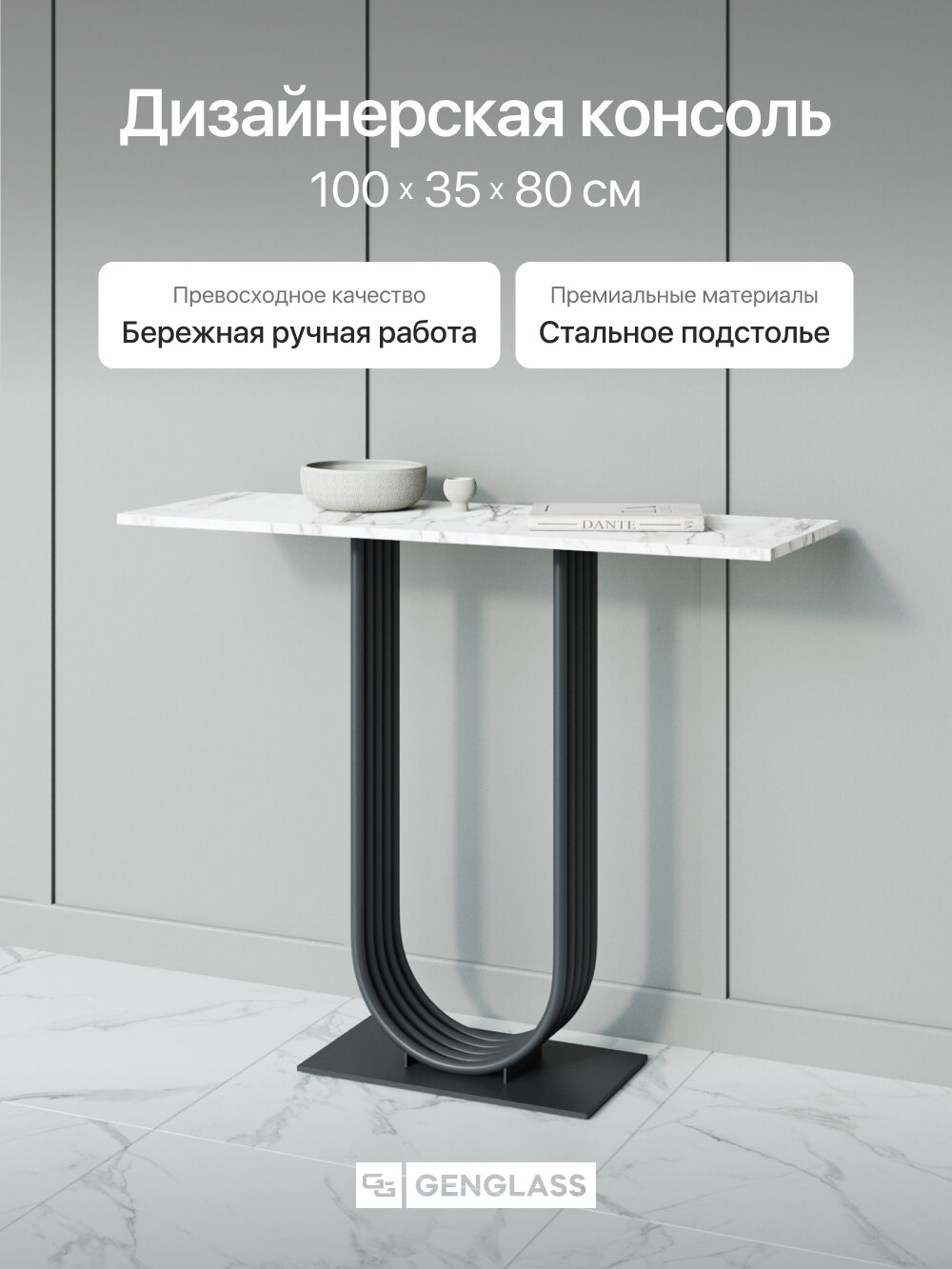 GEN GROUP Столик консольный ARFEO 100х35 см, белый мрамор с черным подстольем