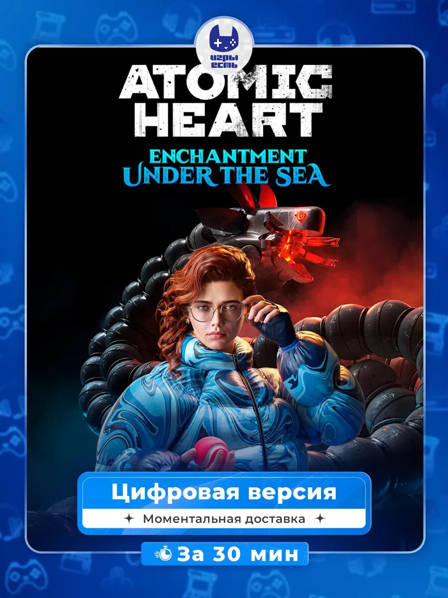 DLC Atomic Heart: Enchantment Under The Sea, для PlayStation 4 и PlayStation 5