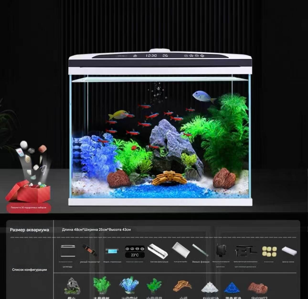 Интеллектуальный аквариум с постоянной температурой, полностью автоматический