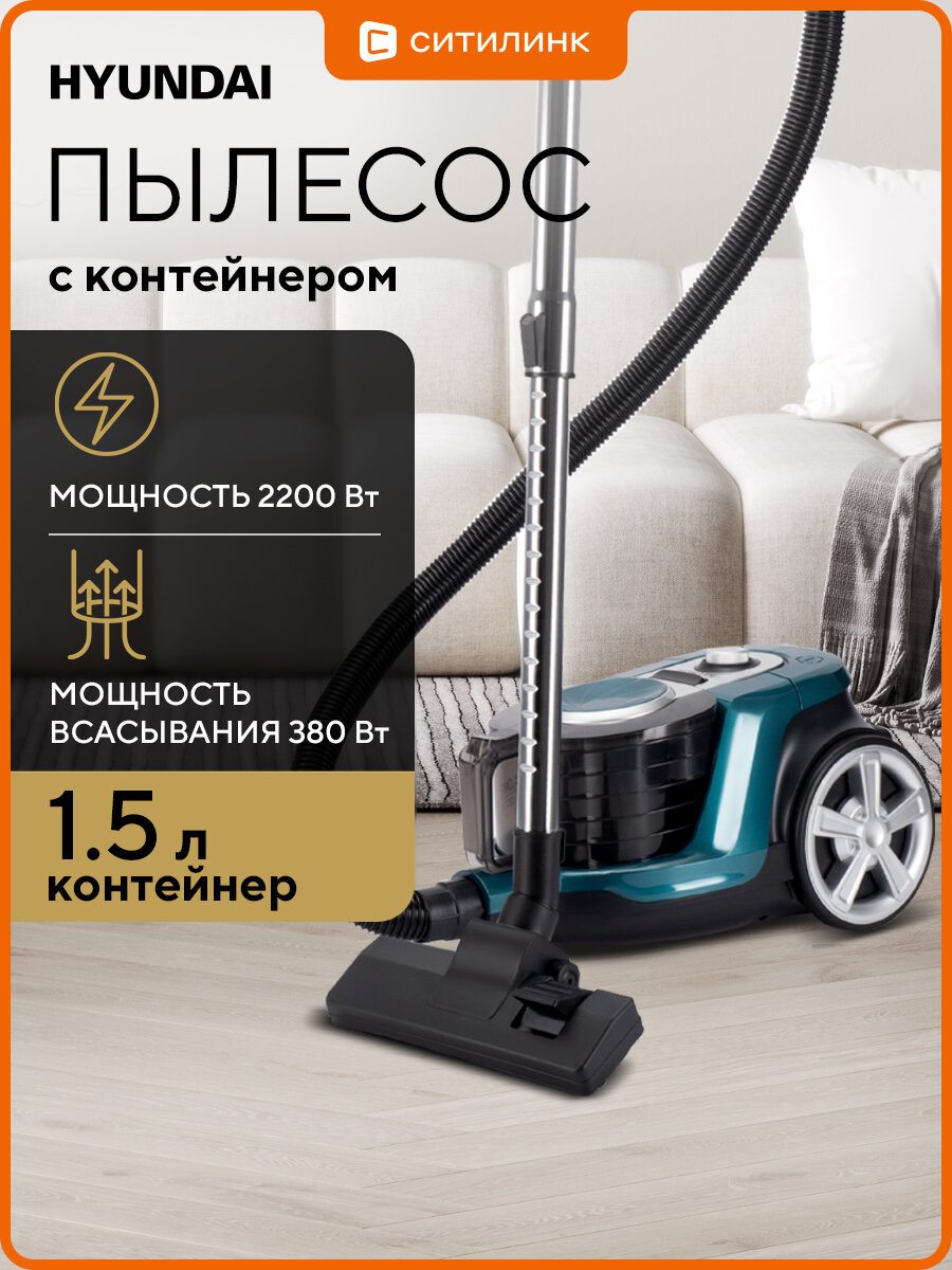 Бытовой пылесос HYUNDAI HYV-C3950
