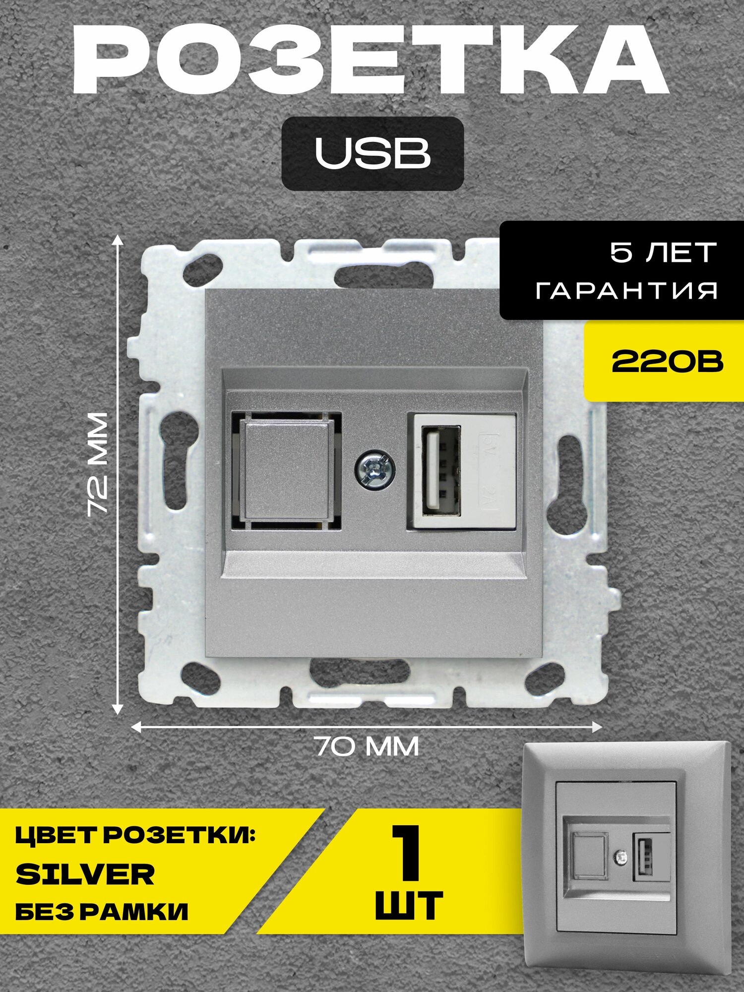 Розетка USB без рамки серая Metronex-Electric Silver
