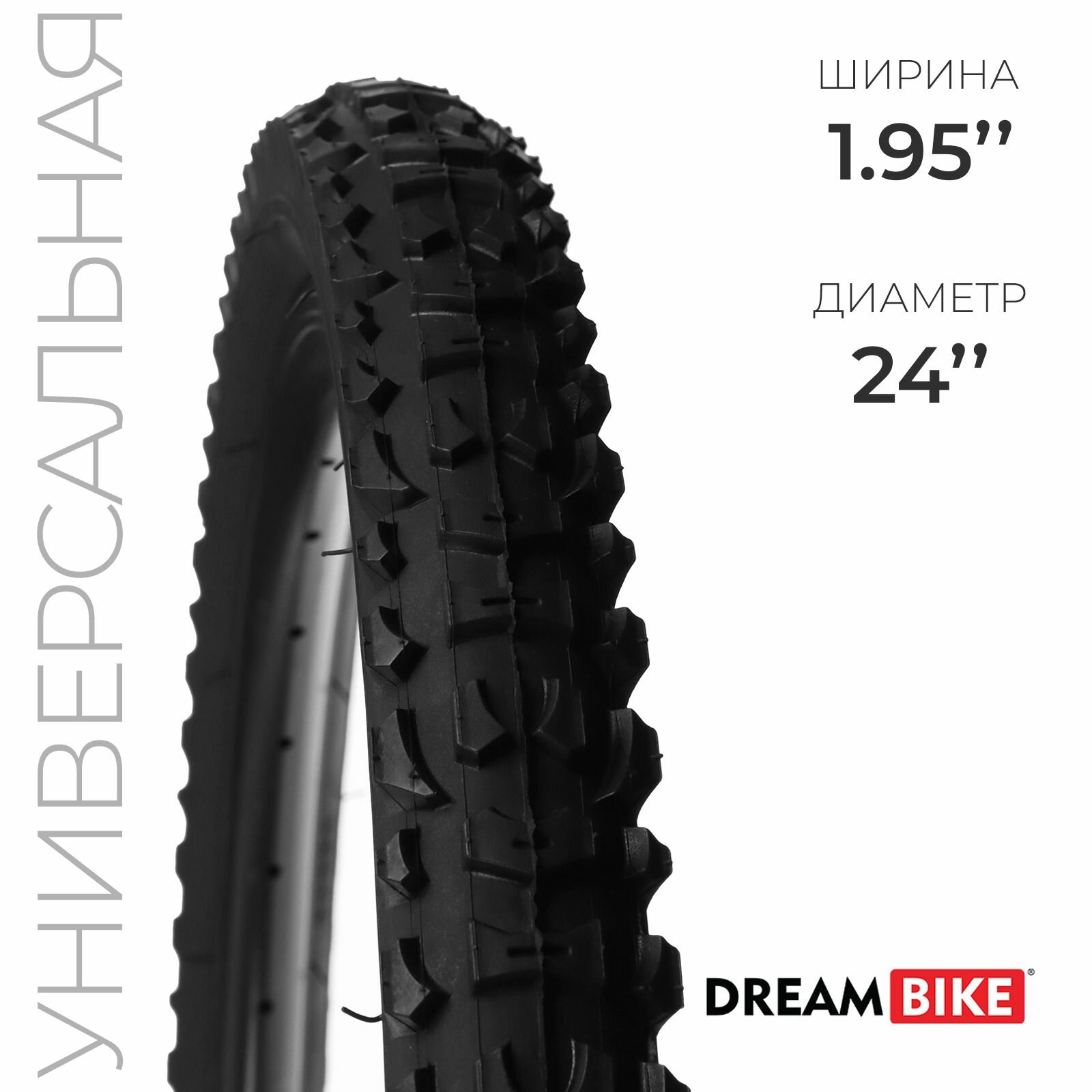 Покрышка Dream Bike 24"x1,95" (HY-137)