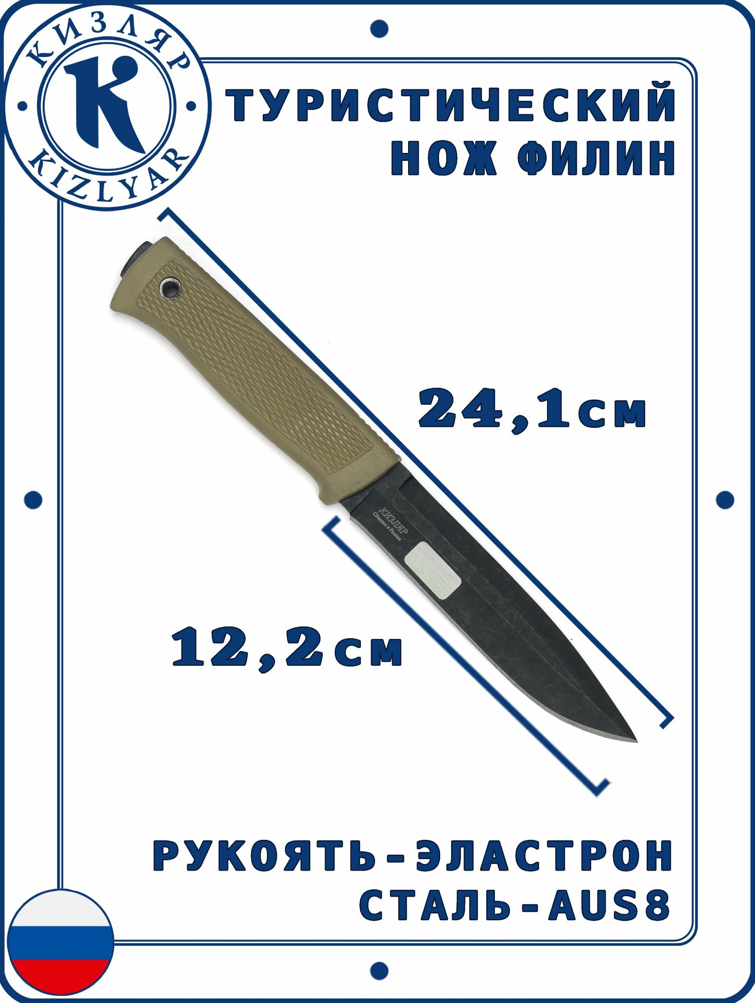 Кизляр Филин нож туристический, Сталь: AUS-8, Рукоять: Эластрон ( песок )