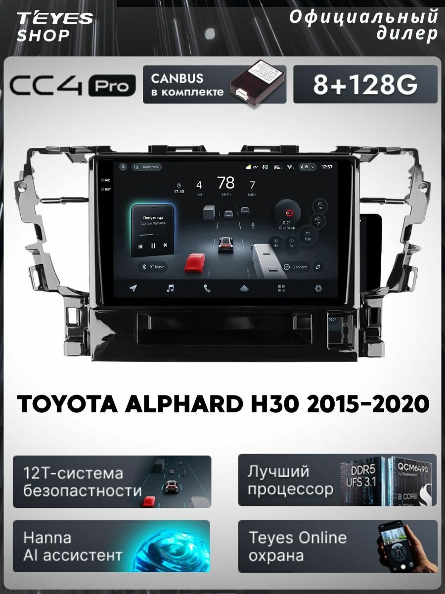 Магнитола Toyota Alphard H30 2015-2020 Teyes CC4 Pro 8/128GB, штатная магнитола, 8-ми ядерный процессор, QLED экран, 2