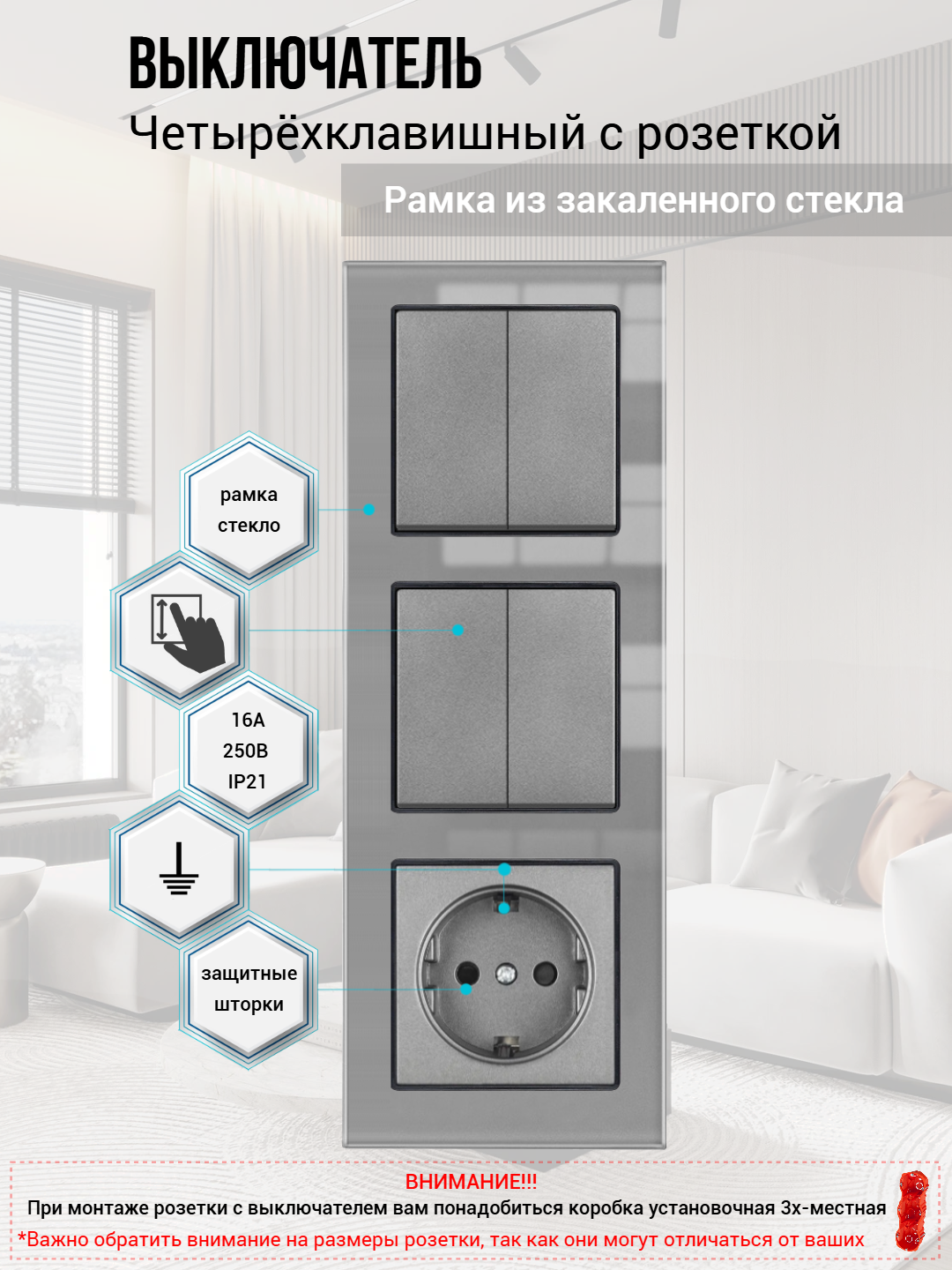 Четырехклавишный выключатель с розеткой, 3 поста, рамка стекло 224*82*8mm. Серый. F6