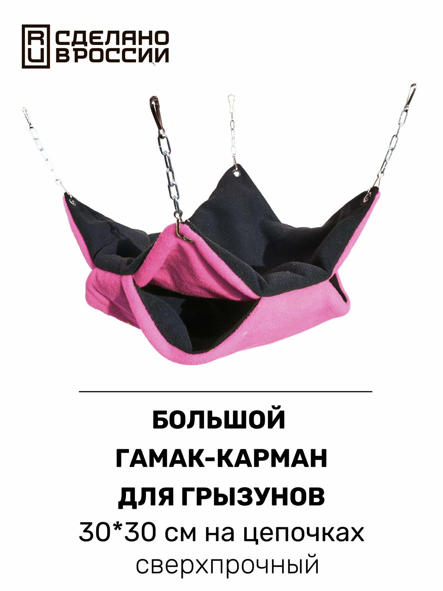 Гамак для грызунов двухъярусный, двухсторонний, квадратный 30х30 см