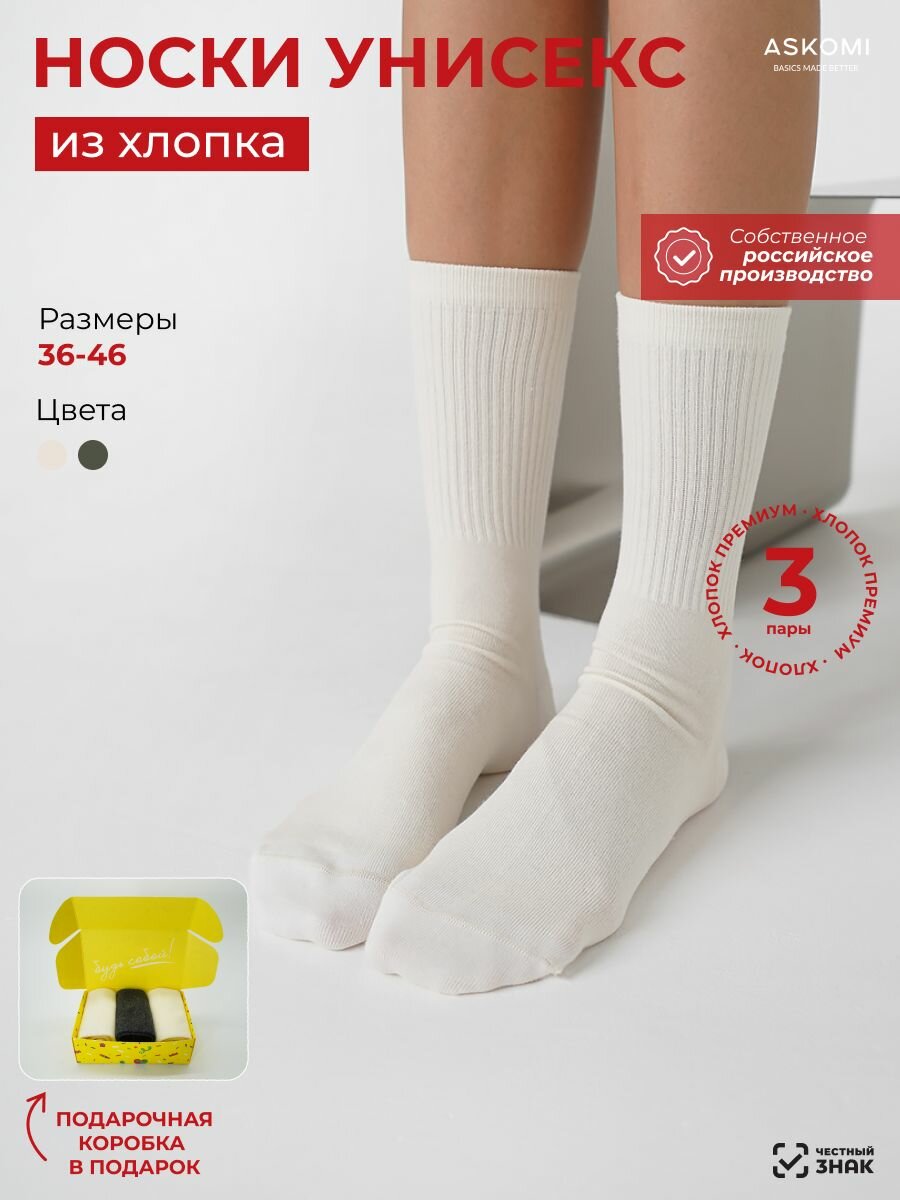 Носки, комплект