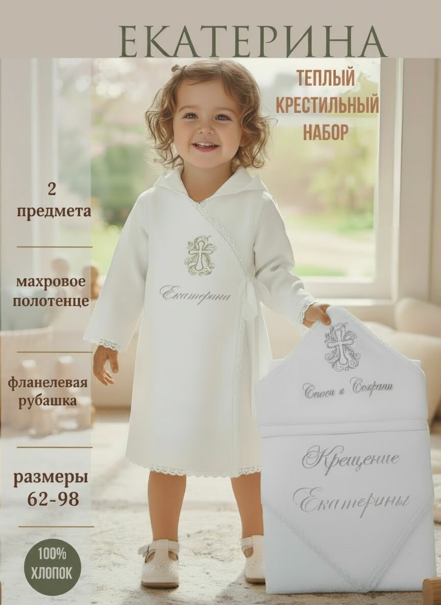 Полотенце для рук крестильное