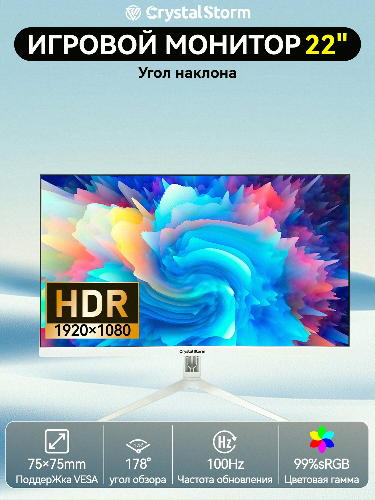 CrystalStorm 22" Монитор 1920x1080 100 Гц, VA, белый игровой, для компьютера