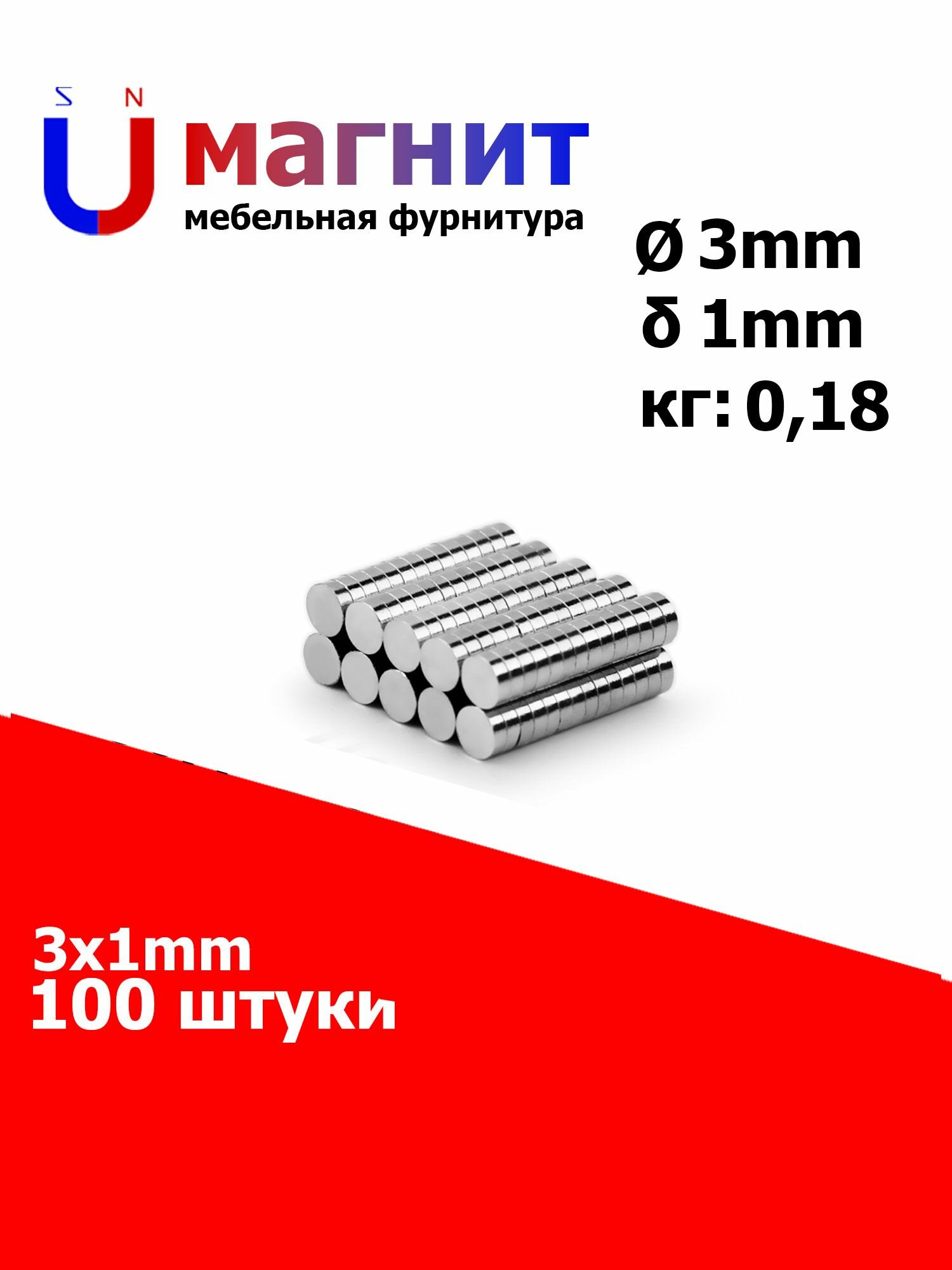 100 шт - магнит диск 3x1 мм (N52)