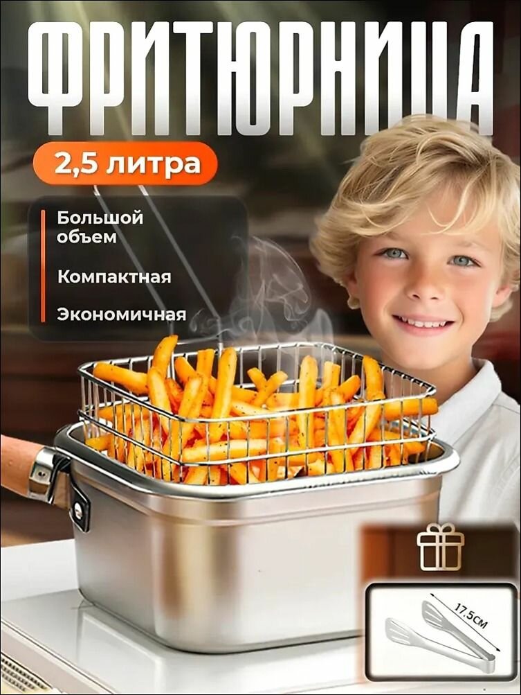 Фритюрница "Без бренда", серебристая, компактная, для картошки фри
